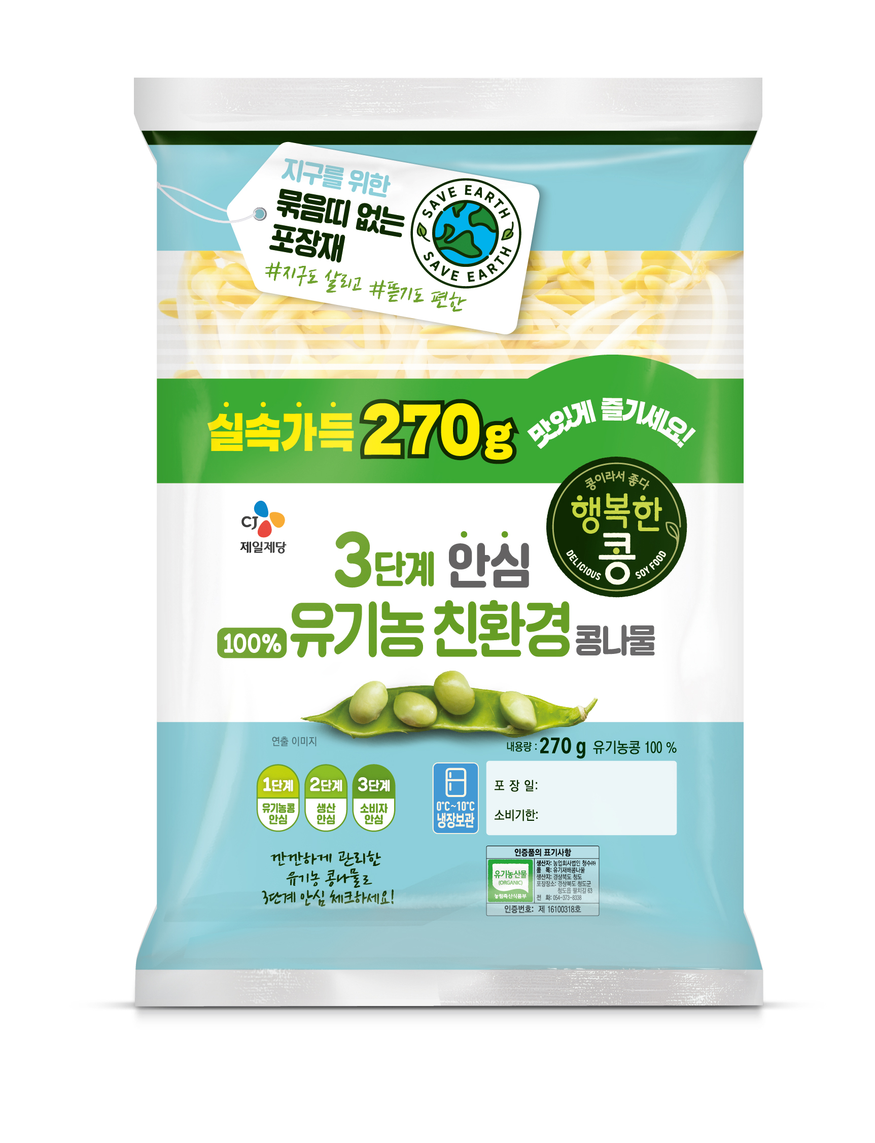 CJ)행복한콩 유기농 콩나물 270g | 배민 장보기∙쇼핑