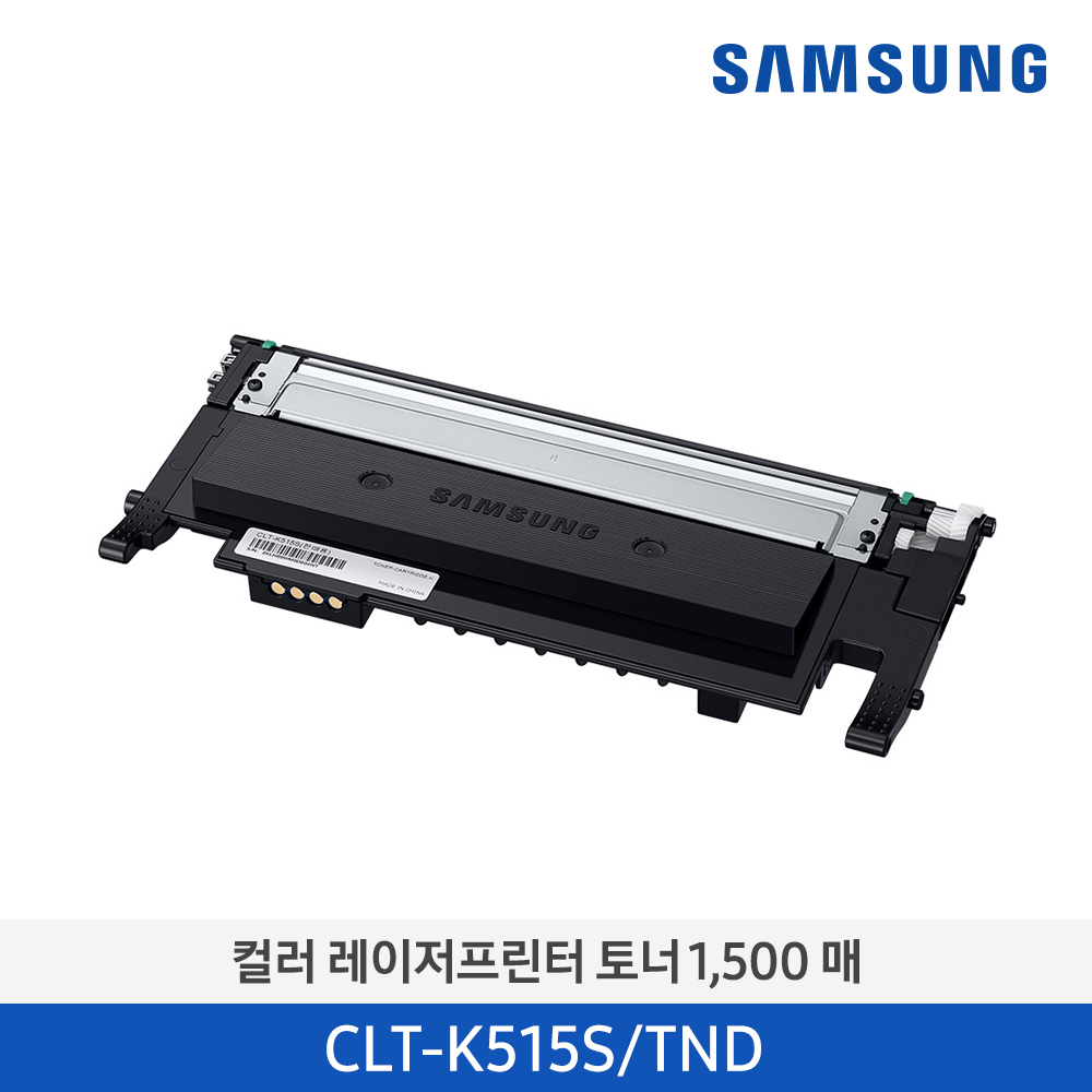 컬러 레이저프린터 토너 1,500 매 (흑백/CLT-K515S/TND) | 배민스토어