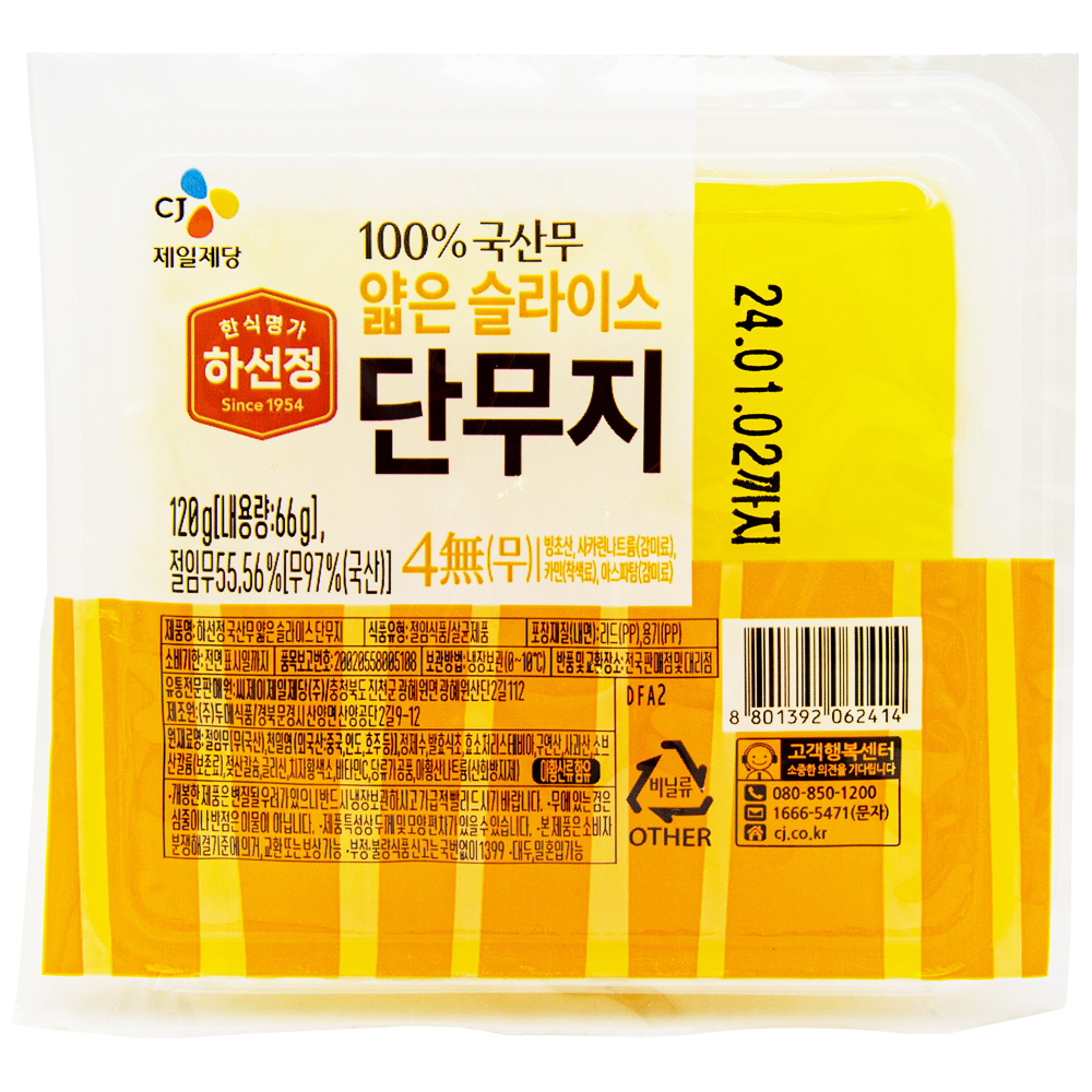 CJ)슬라이스단무지120g | 배민 장보기∙쇼핑