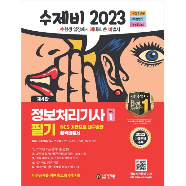 수제비 정보처리기사 필기 1권2권 합본세트2023 2022년 기출문제 및 Cbt 문제암기 비법서 Pdf별도 족보데일리 문제 제공 배민스토어